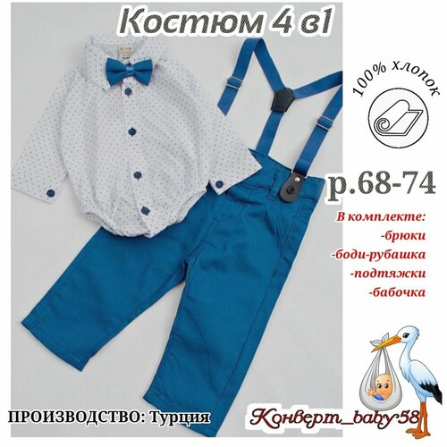 Костюм классический Конверт_baby58, размер 68, голубой