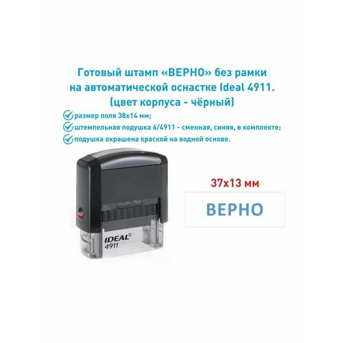 Штамп "Верно"