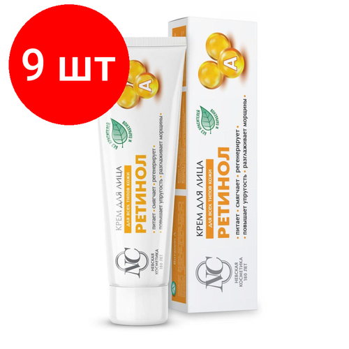 Комплект 9 штук, Крем для лица Невская Косметика Ретинол 40 мл