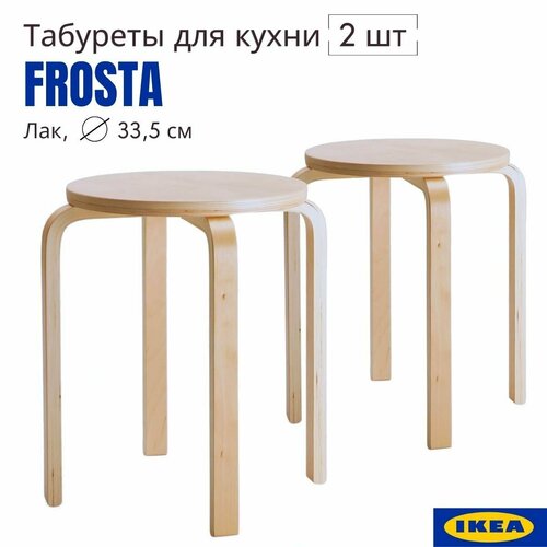 Табурет для кухни 2 шт, аналог IKEA FROSTA (икеа фроста), деревянный табурет, комплект табуретов 33x45, лак