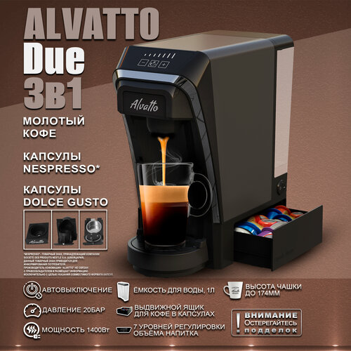 Универсальная кофемашина Alvatto Due 3-в-1 с адаптерами для капсул Nespresso, Dolce Gusto и молотого кофе / Coffee Graphite