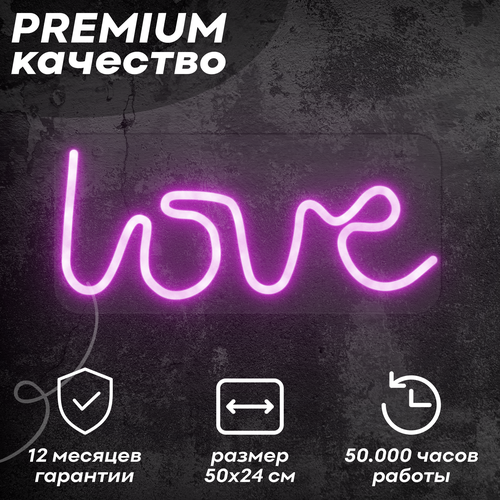 Неоновая вывеска / светильник 'Love', фиолетовый, 50х24 см, неон 8 мм, кнопочный диммер