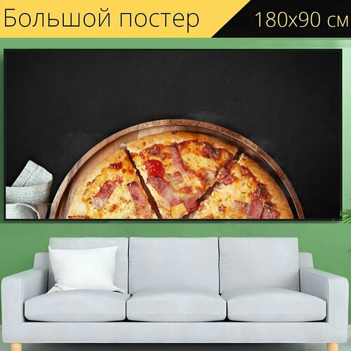 Большой постер "Пицца, пиццерия, макаронные изделия" 180 x 90 см. для интерьера
