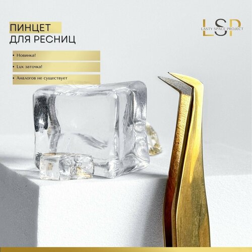 Lasty Space Project Пинцет для наращивания ресниц топорик "REGULAR" золотой