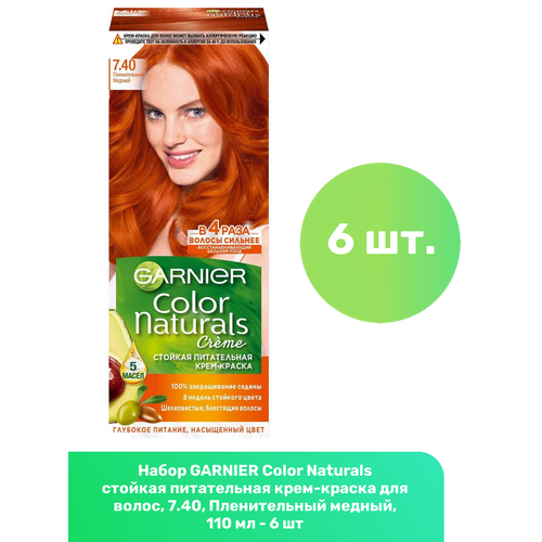 GARNIER Color Naturals стойкая питательная крем-краска для волос, 7.40, Пленительный медный, 110 мл - 6 шт