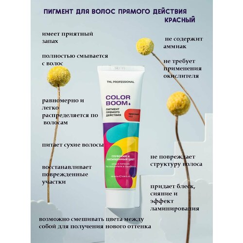 Пигмент прямого действия для волос Color boom без окислителя, красный, TNL Professional, 100 мл