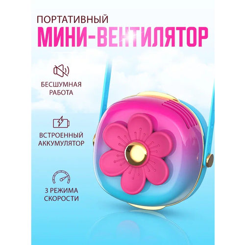 Портативный беспроводной мини вентилятор kawaii цветок голубой