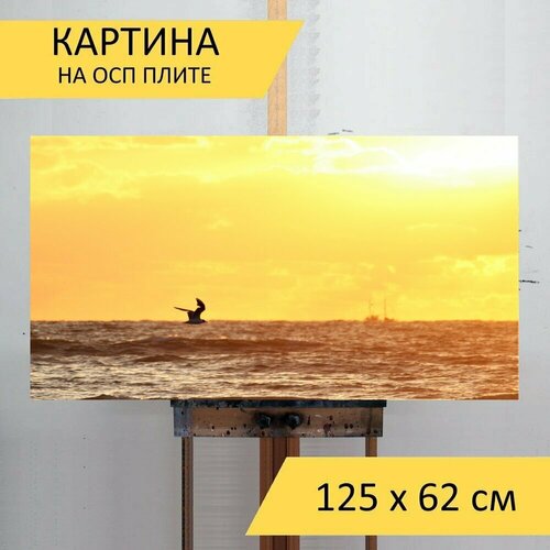 Картина на ОСП 125х62 см. "Море, заход солнца, океан" горизонтальная, для интерьера, с креплениями