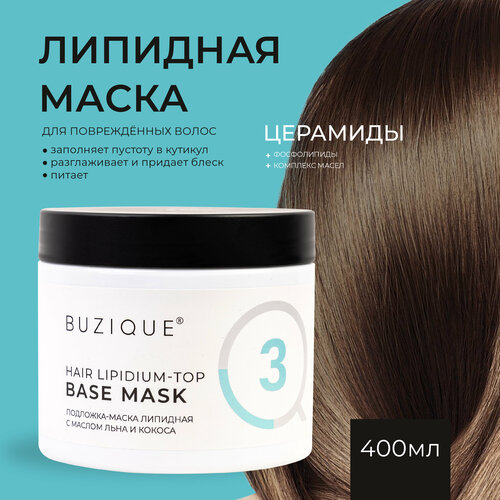 BUZIQUE / Hair Lipidium-Top Липидная маска-подложка