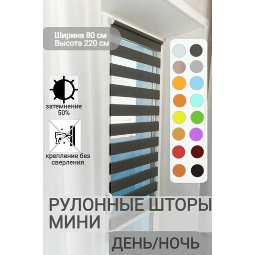 Рулонные шторы день ночь ширина 80, высота 220 см, темно-серые жалюзи на окна Зебра для кухни, спальни, детской, на балкон