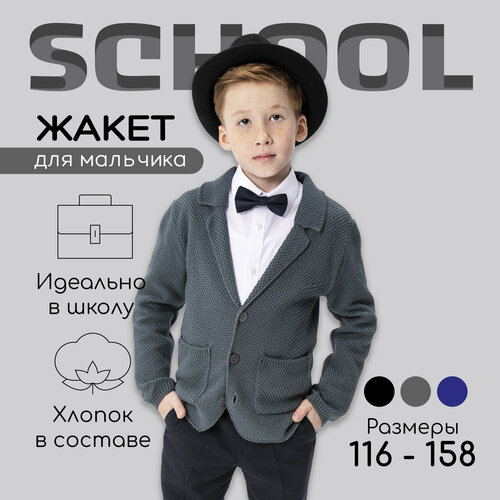 Школьный пиджак Amarobaby, размер 122, серый