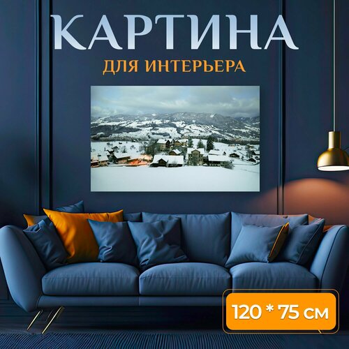 Картина на холсте "Снега, дом, зима" на подрамнике 120х75 см. для интерьера