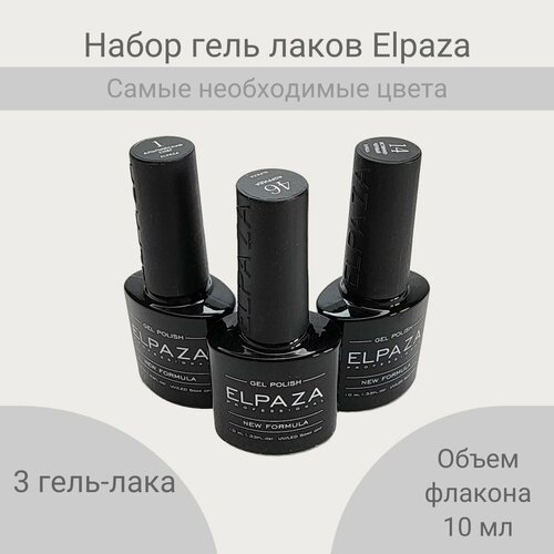 Набор гель лаков Elpaza 3 шт (№1 - белый, №14 - черный, №46 - красный)