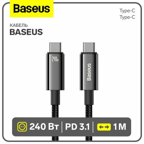 Кабель Baseus, Type-C - Type-C, 240 W, PD 3.1, 1 м, чёрный