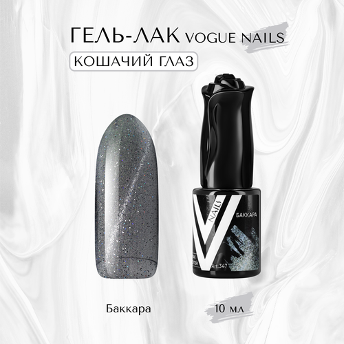 Гель-лак Vogue nails, Кошачий глаз Баккара