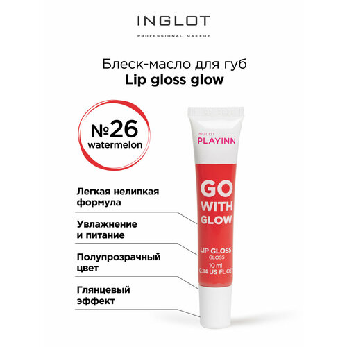 Блеск для губ глянцевый INGLOT масло 26