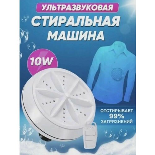 Мини-стиральная машина