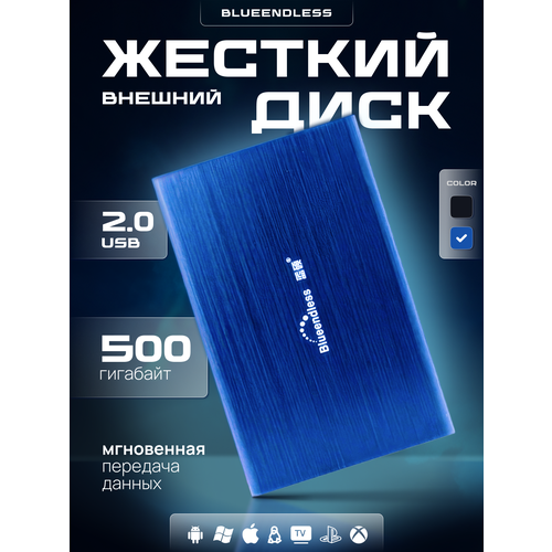 Внешний жесткий диск HDD 500Гб Blueendless синий