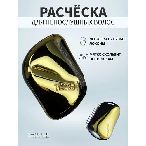 Расческа для волос Tangle Teeze Compact Styler с крышкой