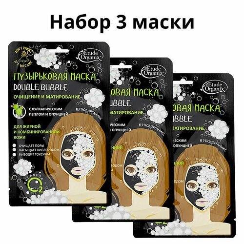 Пузырьковая Маска double bubble с вулканическим пеплом, набор 3шт