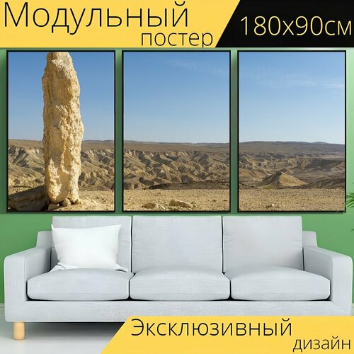 Модульный постер "Пустыня, негев, пейзаж" 180 x 90 см. для интерьера