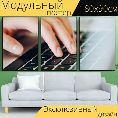 Модульный постер "Ноутбук, человеческие руки, клавиатура" 180 x 90 см. для интерьера