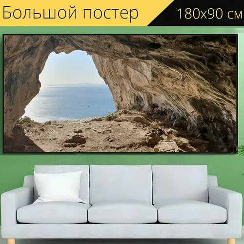 Большой постер "Пещера, океан, посмотреть" 180 x 90 см. для интерьера
