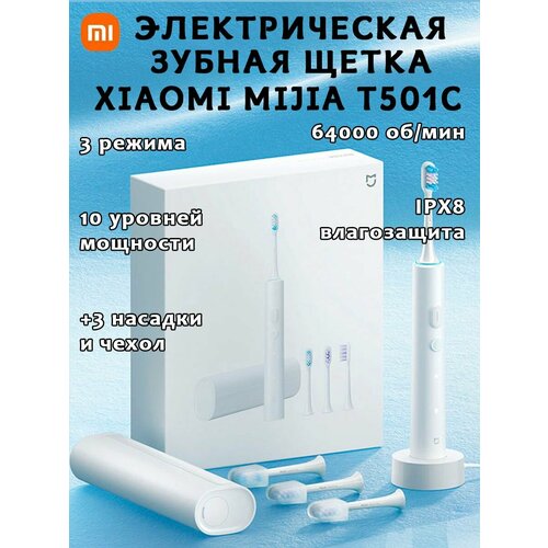 Умная электрическая зубная щетка Mijia Sonic Electric Toothbrush T501C MES607, белая