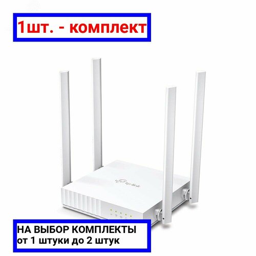 1шт. - Роутер AC750 до 433 Мб/с 5 ГГц, до 300 Мб/с 2.4 ГГц, 1хWAN, 4хLAN / TP-Link; арт. TL-Archer C24; оригинал / - комплект 1шт