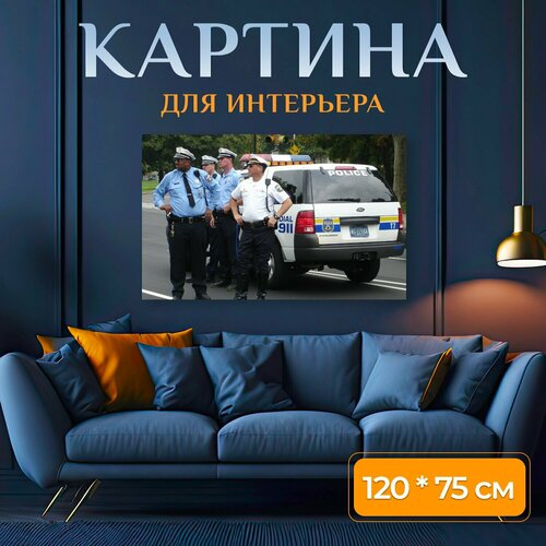 Картина на холсте "Полиция, полицейские, изучение" на подрамнике 120х75 см. для интерьера