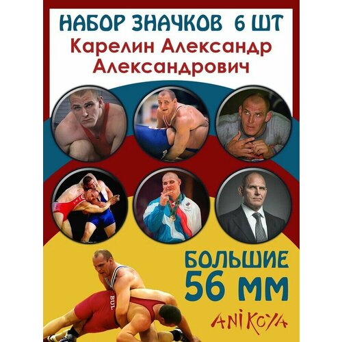 Значки на рюкзак Карелин Александр Александрович