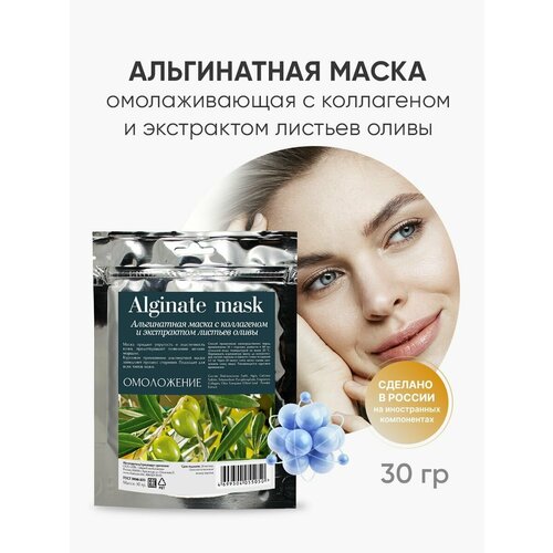 Альгинатная маска для лица