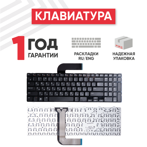 Клавиатура (keyboard) NSK-DY0SW для ноутбука Dell Inspiron N5110, M5110, M511R, 15R, XPS 17, L702X Series, черная