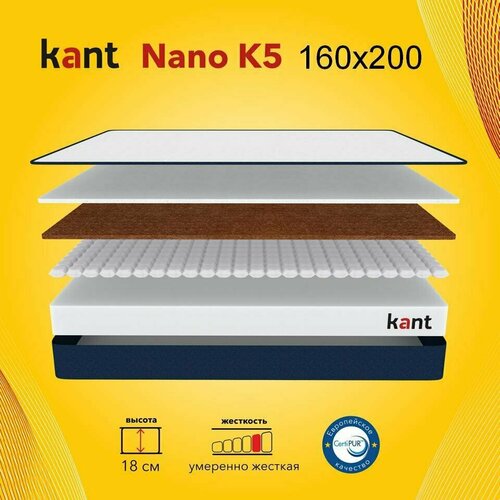 Матрас анатомический на кровать Kant Nano K5 160х200х18 Кант
