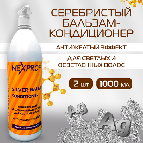 NEXXT Professional Бальзам-кондиционер серебристый для светлых и осветленных волос от желтизны 2 шт по 1000 мл