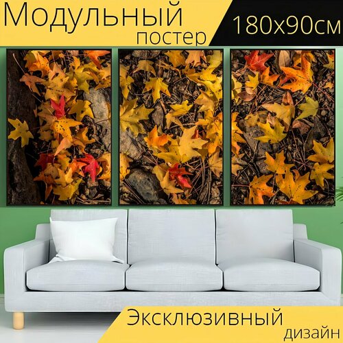 Модульный постер "Осень, листы, лес" 180 x 90 см. для интерьера