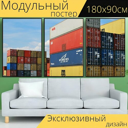 Модульный постер "Док, контейнер, экспорт" 180 x 90 см. для интерьера