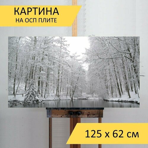 Картина на ОСП 125х62 см. "Зима, озеро, замороженный" горизонтальная, для интерьера, с креплениями