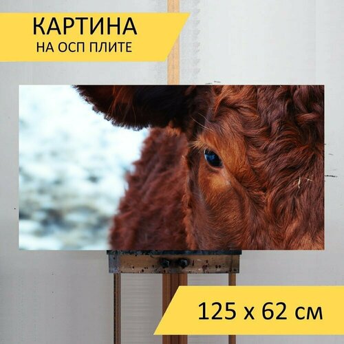 Картина на ОСП 125х62 см. "Корова, животное, коричневый" горизонтальная, для интерьера, с креплениями