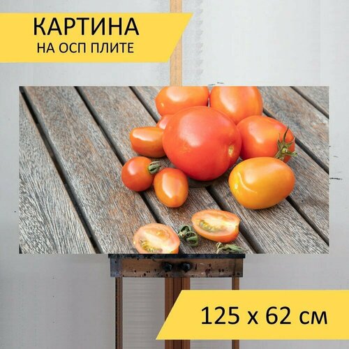 Картина на ОСП 125х62 см. "Помидоры, помидор, еда" горизонтальная, для интерьера, с креплениями