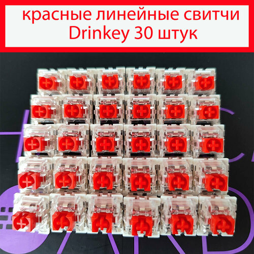 Красные тихие Свитчи Drinkey для механической клавиатуры 30 штук