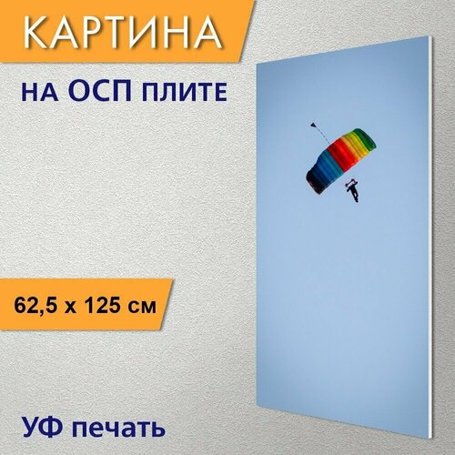 Вертикальная картина на ОСП "Парашютист, парашют, прыжки с парашютом" 62x125 см. для интерьериа