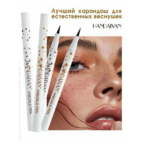 Карандаш для создания веснушек HANDAIYAN Freckle pen 1мл №02 (темно-коричневый)