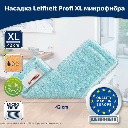 Насадка Leifheit Profi XL super soft 55116