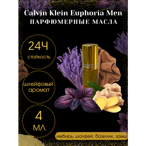 Масленые духи Tim Parfum Euphoria Men, мужской аромат, 4мл