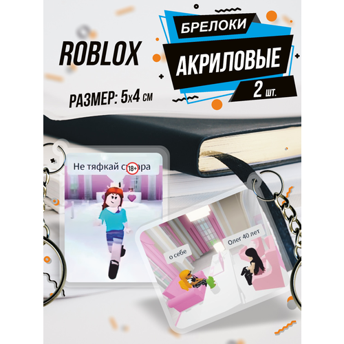 Брелок для ключей акриловый Игра Роблокс Roblox мемы, матовая фактура, 2 шт., розовый, серый