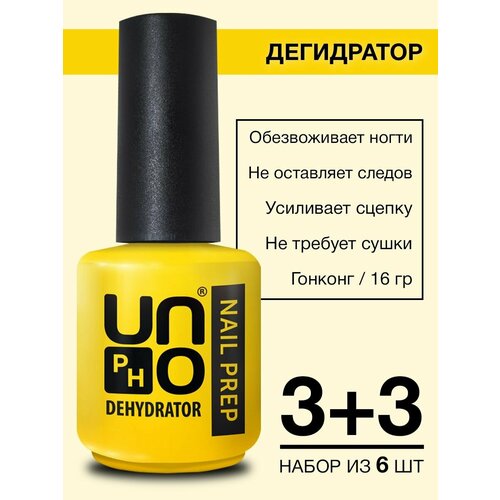 Дегидратор обезжириватель для ногтей UNO Nail Prep, 16 гр - 6 шт.