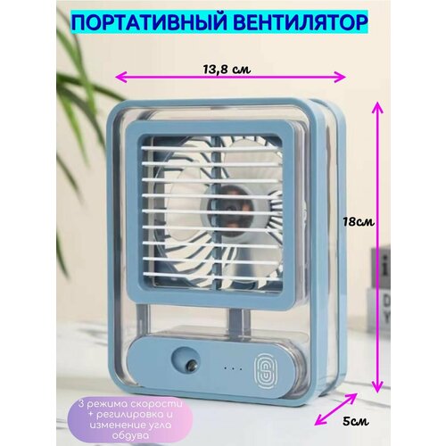 Мини-кондиционер, Портативный вентилятор с водяным охлаждением и ночной подсветкой