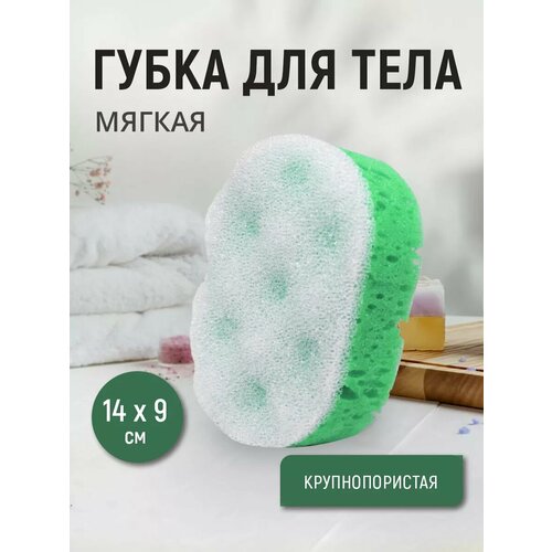 Губка для тела Ладушки с массажным слоем, овальная, цвет зеленый
