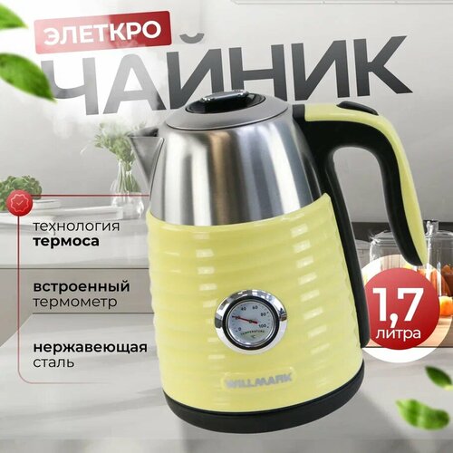 Чайник электрический WEK-1738PST Желтый